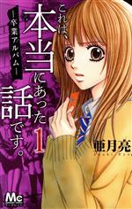 亜月亮(著者)販売会社/発売会社：集英社発売年月日：2013/02/25JAN：9784088468891