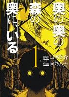 咲乃ハカ(著者),山田悠介(著者)販売会社/発売会社：幻冬舎コミックス発売年月日：2013/02/23JAN：9784344827134