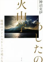 神沼克伊(著者)販売会社/発売会社：青土社発売年月日：2021/10/19JAN：9784791774258