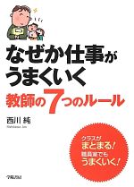 西川純【著】販売会社/発売会社：学陽書房発売年月日：2013/02/20JAN：9784313652354