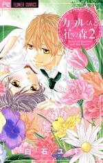 白石ユキ(著者)販売会社/発売会社：小学館発売年月日：2013/02/26JAN：9784091348661