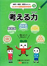 大庭コテイさち子【著】販売会社/発売会社：偕成社発売年月日：2013/02/21JAN：9784036231102
