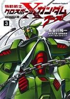 長谷川裕一(著者)販売会社/発売会社：角川書店/角川グループパブリッシング発売年月日：2013/02/23JAN：9784041205334