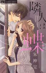 朱神宝(著者)販売会社/発売会社：小学館発売年月日：2013/02/26JAN：9784091348982