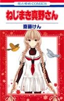 斎藤けん(著者)販売会社/発売会社：白泉社発売年月日：2013/03/05JAN：9784592191308