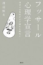渡辺恒夫【著】販売会社/発売会社：講談社発売年月日：2013/02/23JAN：9784062178662