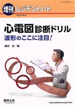 森田宏(著者)販売会社/発売会社：羊土社発売年月日：2019/03/20JAN：9784758116244
