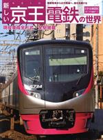 交通新聞社(編者)販売会社/発売会社：交通新聞社発売年月日：2020/01/31JAN：9784330023199