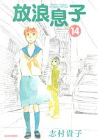 志村貴子(著者)販売会社/発売会社：角川グループパブリッシング発売年月日：2013/02/25JAN：9784047286962