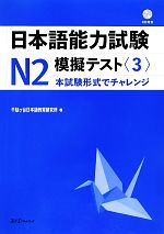 千駄ヶ谷日本語教育研究所【著】販売会社/発売会社：スリーエーネットワーク発売年月日：2013/02/27JAN：9784883196326／／付属品〜CD付