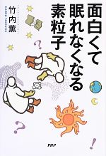竹内薫【著】販売会社/発売会社：PHPエディターズグループ/PHP研究所発売年月日：2013/02/25JAN：9784569809670