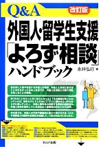 永井弘行【著】販売会社/発売会社：セルバ出版発売年月日：2013/02/27JAN：9784863671027