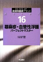 古江増隆(編者),秀道広(編者)販売会社/発売会社：中山書店発売年月日：2013/02/01JAN：9784521733531