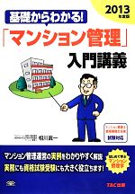 相川眞一【著】販売会社/発売会社：TAC出版発売年月日：2013/02/22JAN：9784813251095