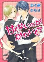 志々藤からり(著者)販売会社/発売会社：角川グループパブリッシング発売年月日：2013/03/01JAN：9784041206157