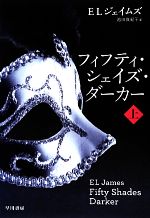 E．L．ジェイムズ【著】，池田真紀子【訳】販売会社/発売会社：早川書房発売年月日：2013/02/27JAN：9784152093554