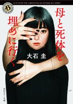 大石圭(著者)販売会社/発売会社：KADOKAWA発売年月日：2021/10/21JAN：9784041119839