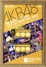 AKB48販売会社/発売会社：（株）AKS発売年月日：2012/06/13JAN：45803032106282012年1月19〜22日に行われた“リクエストアワーセットリストベスト100　2012”。AKB48と関連グループの楽曲のなかから...