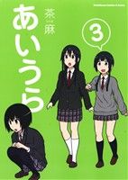 茶麻(著者)販売会社/発売会社：角川書店/角川グループパブリッシング発売年月日：2013/03/02JAN：9784041206492
