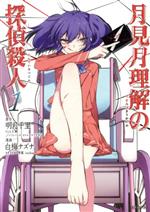 白梅ナズナ(著者)販売会社/発売会社：講談社発売年月日：2013/03/08JAN：9784063763898