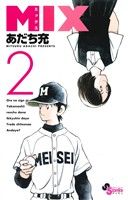 あだち充(著者)販売会社/発売会社：小学館発売年月日：2013/03/12JAN：9784091241207