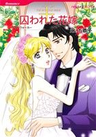 えいだ恭子(著者),ケイト・ウォーカー(著者)販売会社/発売会社：ハーレクイン発売年月日：2013/03/01JAN：9784596954992