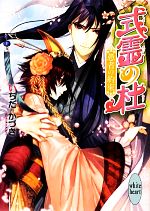 いちだかづき【著】販売会社/発売会社：講談社発売年月日：2013/03/04JAN：9784062867573
