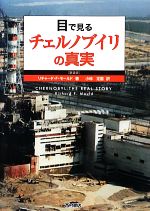 リチャード・F．モールド【著】，小林定喜【訳】販売会社/発売会社：西村書店発売年月日：2013/02/28JAN：9784890136858