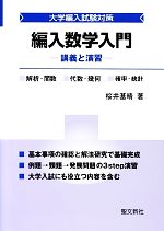 桜井基晴(著者)販売会社/発売会社：聖文新社発売年月日：2013/02/27JAN：9784792201043