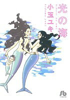 小玉ユキ(著者)販売会社/発売会社：小学館発売年月日：2013/03/15JAN：9784091914606