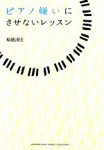 船越清佳【著】販売会社/発売会社：ヤマハミュージックメディア発売年月日：2013/03/01JAN：9784636892482