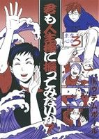 トウテムポール(著者)販売会社/発売会社：茜新社発売年月日：2013/03/29JAN：9784863493537
