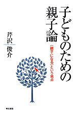 芹沢俊介【著】販売会社/発売会社：明石書店発売年月日：2013/03/02JAN：9784750337593