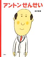 西村敏雄(著者)販売会社/発売会社：講談社発売年月日：2013/03/04JAN：9784061325418