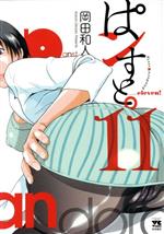 岡田和人(著者)販売会社/発売会社：秋田書店発売年月日：2021/10/20JAN：9784253304825