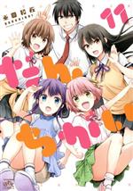 米田和佐(著者)販売会社/発売会社：一迅社発売年月日：2021/10/21JAN：9784758083744