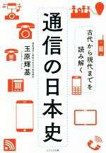 玉原輝基(著者)販売会社/発売会社：かざひの文庫/太陽出版発売年月日：2021/10/26JAN：9784867230589