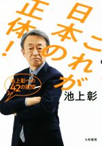 池上彰(著者)販売会社/発売会社：大和書房発売年月日：2021/10/23JAN：9784479797548