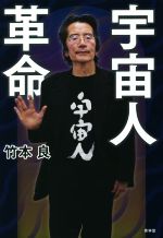 竹本良(著者)販売会社/発売会社：青林堂発売年月日：2021/10/22JAN：9784792607135