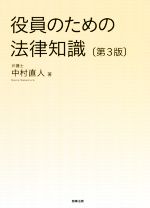 中村直人(著者)販売会社/発売会社：商事法務発売年月日：2021/10/25JAN：9784785729066