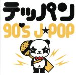 （オムニバス）,槇原敬之,広末涼子,Every　Little　Thing,シャ乱Q,ザ・ブルーハーツ,X　JAPAN,小柳ゆき販売会社/発売会社：（株）ワーナーミュージック・ジャパン発売年月日：2013/05/22JAN：494367413...
