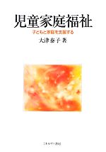 大津泰子【著】販売会社/発売会社：ミネルヴァ書房発売年月日：2013/03/04JAN：9784623065523