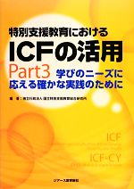 国立特別支援教育総合研究所【編著】販売会社/発売会社：ジアース教育新社発売年月日：2013/01/01JAN：9784863712119／／付属品〜CD−ROM付