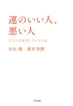 本田健(著者),櫻井秀勲(著者)販売会社/発売会社：きずな出版発売年月日：2013/03/04JAN：9784907072001