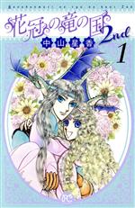中山星香(著者)販売会社/発売会社：秋田書店発売年月日：2013/03/15JAN：9784253270663