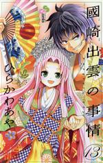 ひらかわあや(著者)販売会社/発売会社：小学館発売年月日：2013/03/18JAN：9784091242396