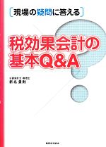 新名貴則【著】販売会社/発売会社：税務経理協会発売年月日：2013/03/02JAN：9784419059491