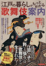 洋泉社販売会社/発売会社：洋泉社発売年月日：2013/03/08JAN：9784800300980「江戸と歌舞伎」（2014年刊）に改題,再構成