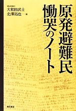 大和田武士，北澤拓也【編】販売会社/発売会社：明石書店発売年月日：2013/03/07JAN：9784750337678