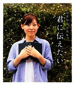 リンダブックス編集部【編著】販売会社/発売会社：泰文堂発売年月日：2013/03/08JAN：9784803004397